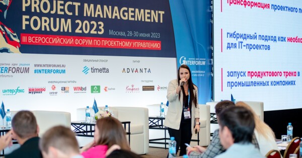 Project Management Forum 2024 | Event.ru