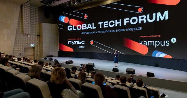 Global Tech Forum 2025 | Event.ru